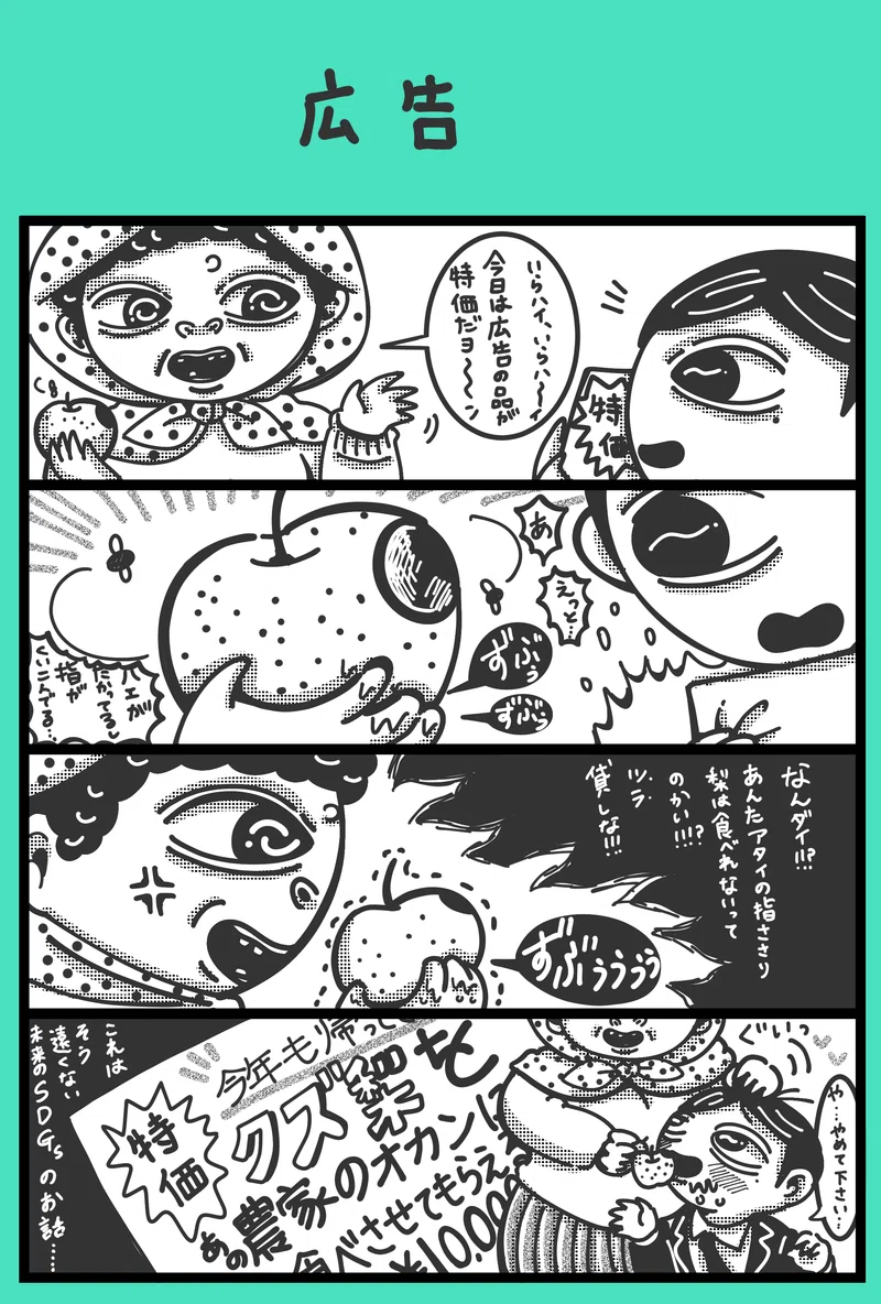 4コマ漫画vol.46 広告｜SAYAKA SAKURAI