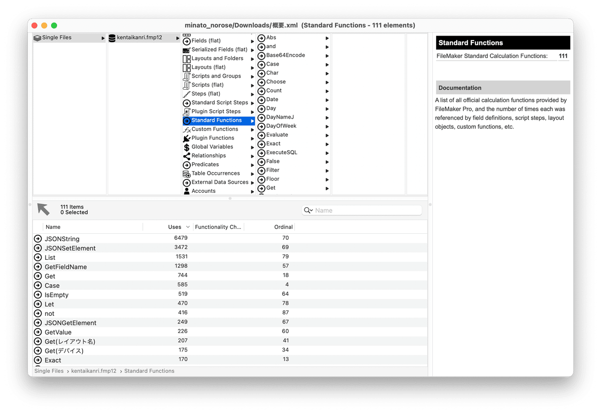FileMaker ファイルを開く最低バージョンを指定するために、関数 / スクリプトステップの利用状況を確認する。｜p388cell