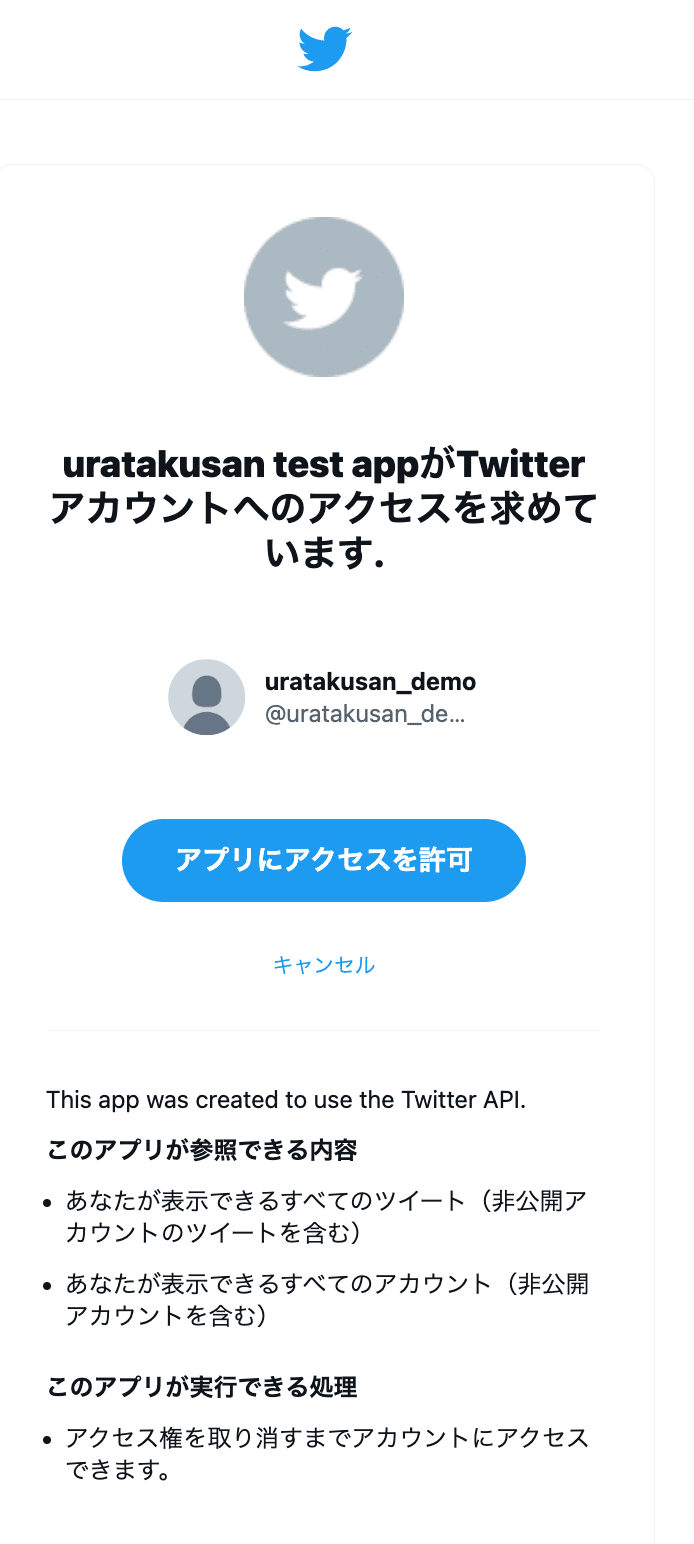 Twitter Oauth2.0 認証のデモを作ってみた｜うらたくさん