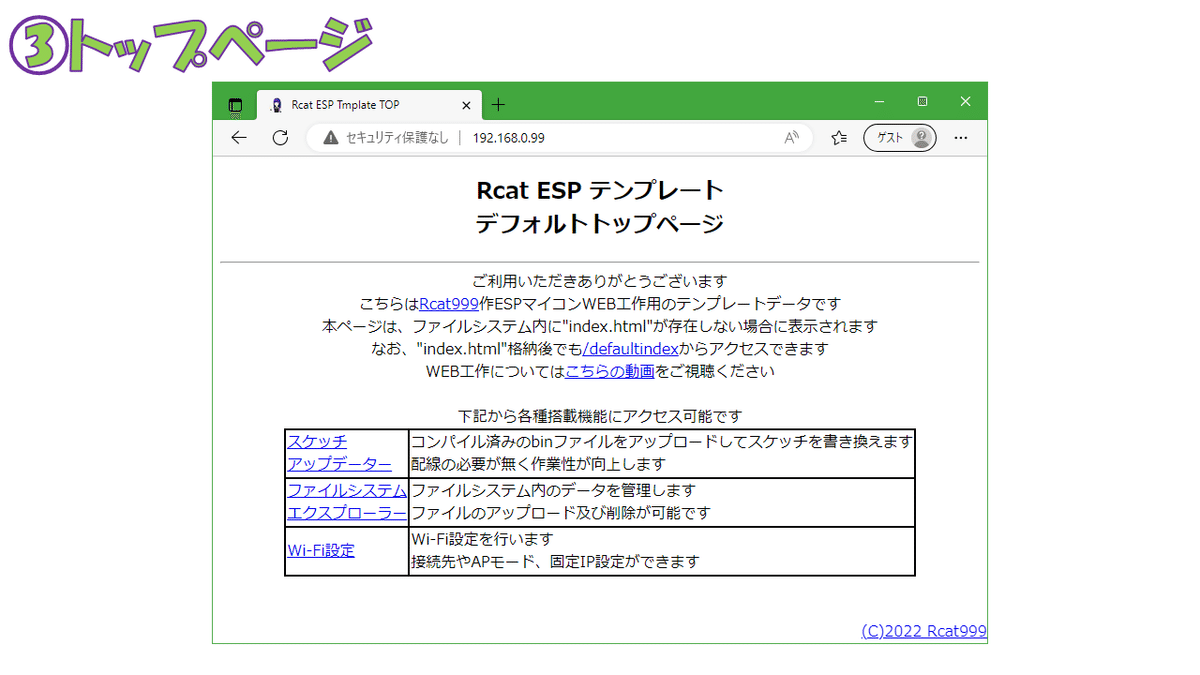 ESP32 / 8266 無線でスケッチ & SPIFFS アップロード!!｜Rcat999