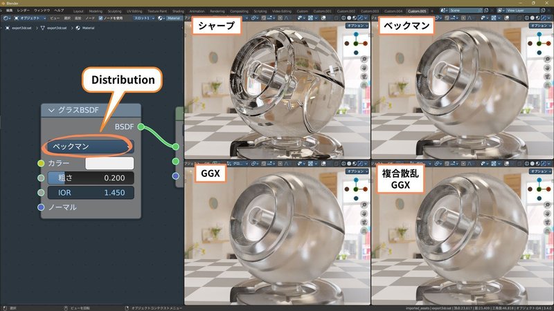 Blenderシェーダーノード辞典／グラスBSDF（Glass BSDF）｜灰ならし
