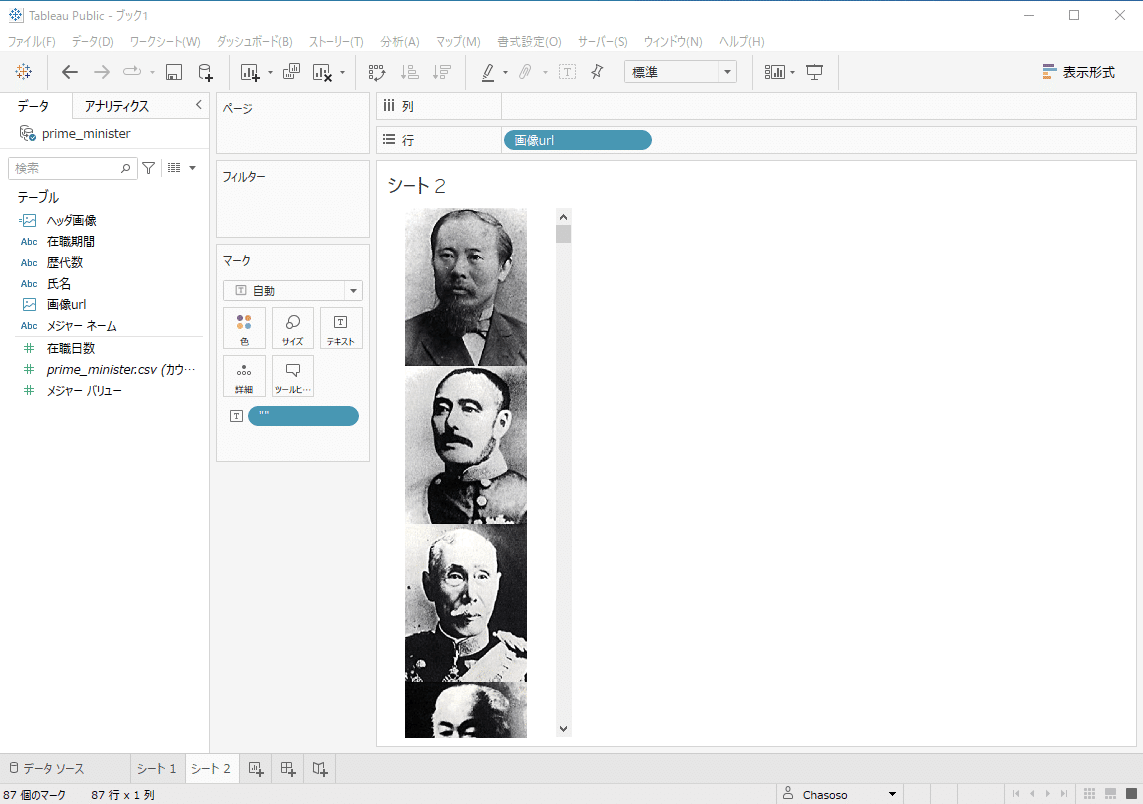 Tableauの表現の幅を広げる新機能「画像の役割」[DATA Saber挑戦 #Week5]｜Hideaki Yamamoto / Chasoso