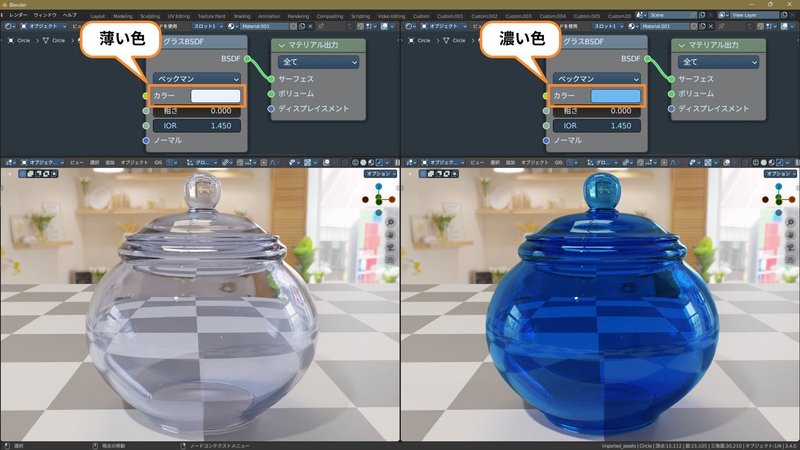 Blenderシェーダーノード辞典／グラスBSDF（Glass BSDF）｜灰ならし