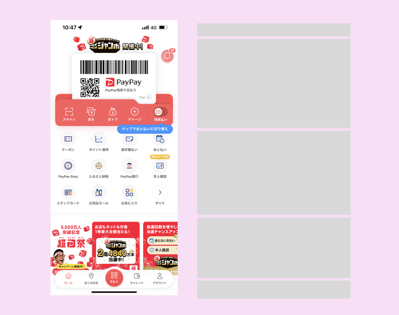 アプリUIトレース：PayPay編｜しのりん@webデザイナー｜note