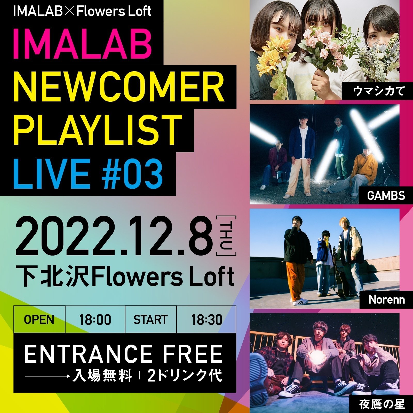 今後は自律した人たちが音楽を動かしていく。IMALABが見る音楽の未来 | IMALAB 新人アーティスト発信プロジェクト