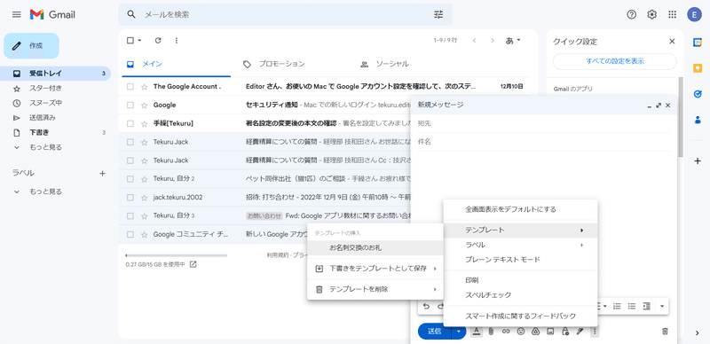 Google ドキュメントでGmail の下書きを作成する｜Teeda