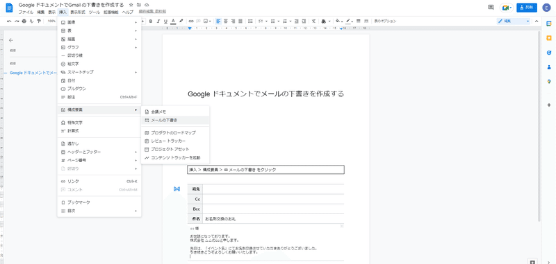 Google ドキュメントでGmail の下書きを作成する｜Teeda