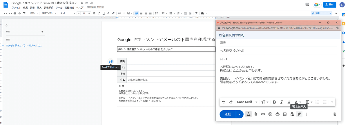 【解説動画・画像あり】Google ドキュメントでGmail の下書きを作成する｜Teeda