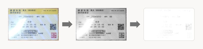 Vision API OCRを使った保険証マスキングシステムの紹介｜株式会社Newbees｜note