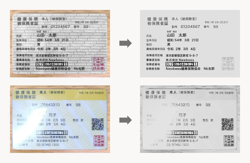 Vision API OCRを使った保険証マスキングシステムの紹介｜株式会社Newbees｜note