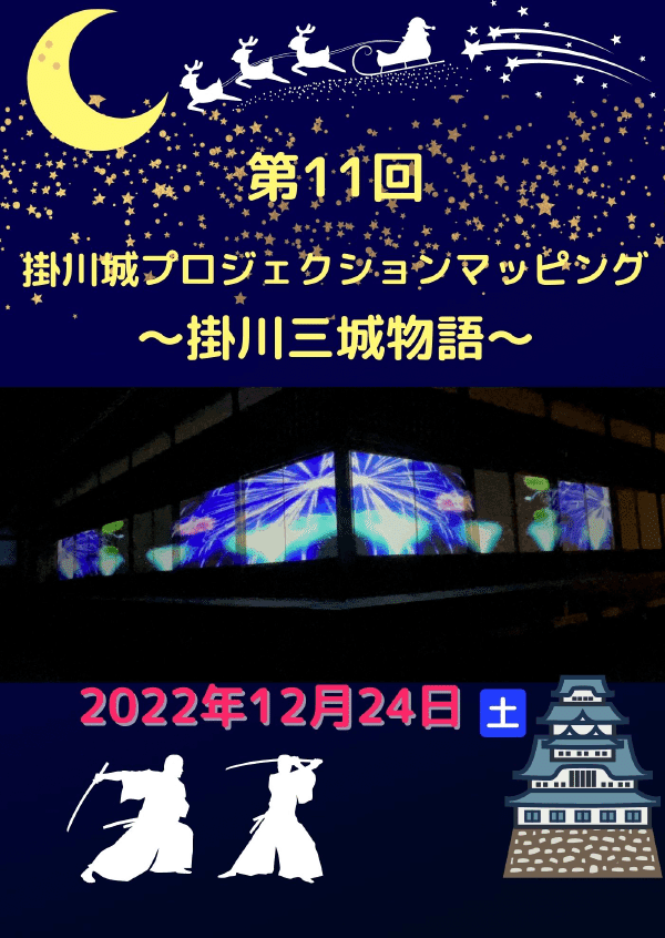 【2022掛川城PM】Vol.12 イベントのデジタルパンフレットができました！｜吉川 牧人（Makito Kikkawa）/高校教員_世界史_ICT_探究_グローバル