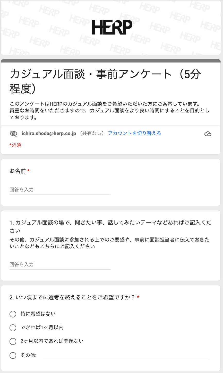 候補者アンケートのススメ｜Ichiro Shoda @HERP ,inc.