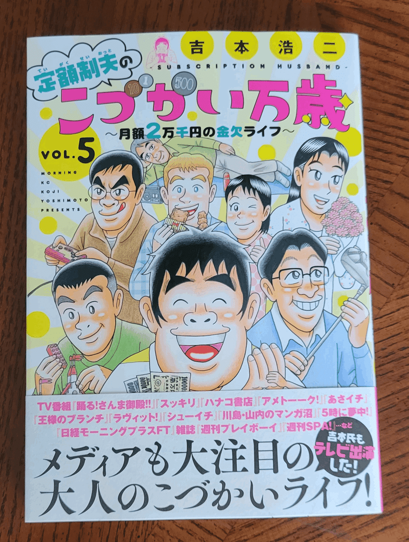 【漫画】というエンターテインメント -1 『定額制夫の こづかい万歳』｜筋トレKaz｜note