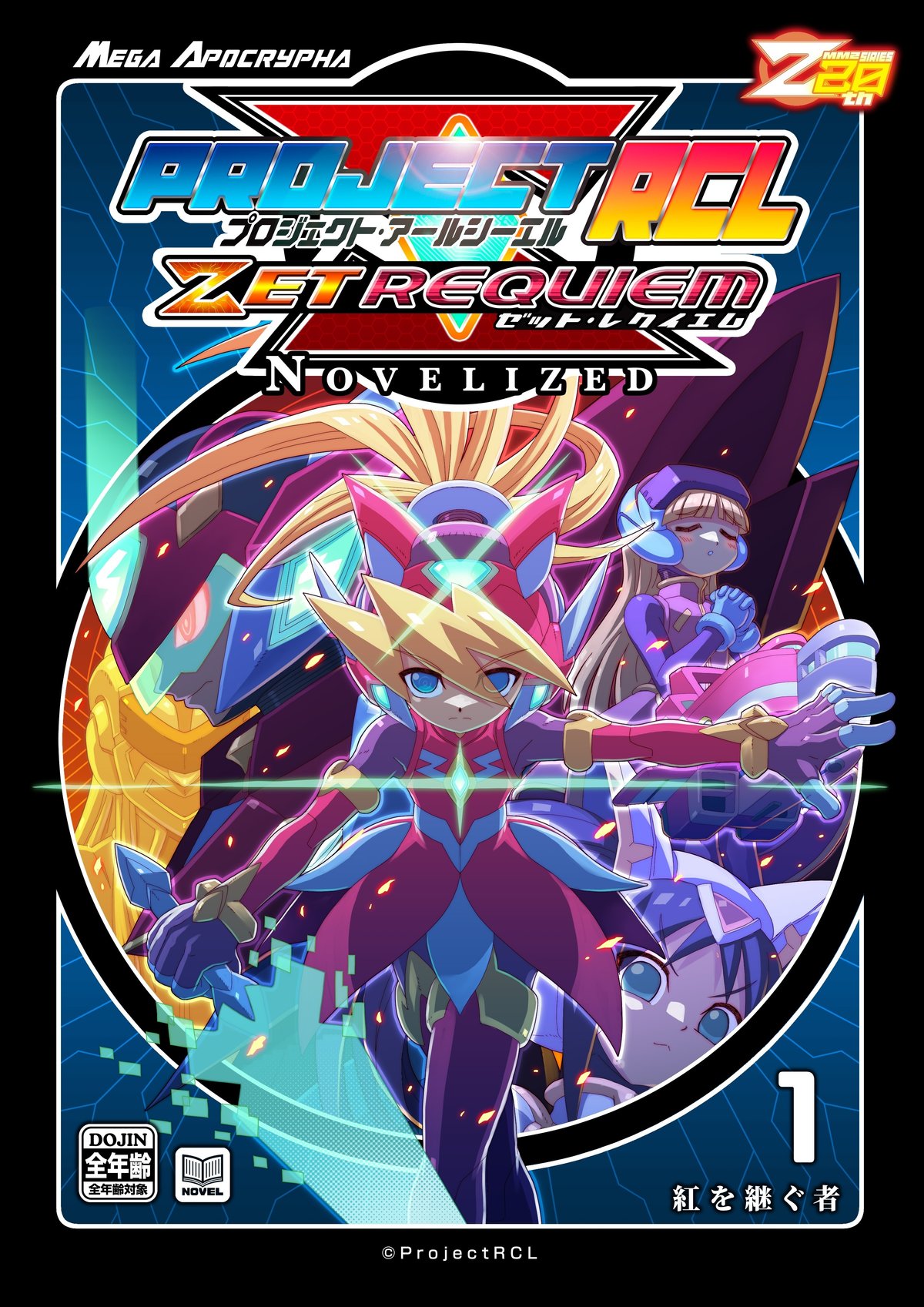 PrejectRCL ZET REQUIEM:NOVELIZED 01-紅を継ぐ者 小説本文パート｜ProjectRCL ZetRequiem