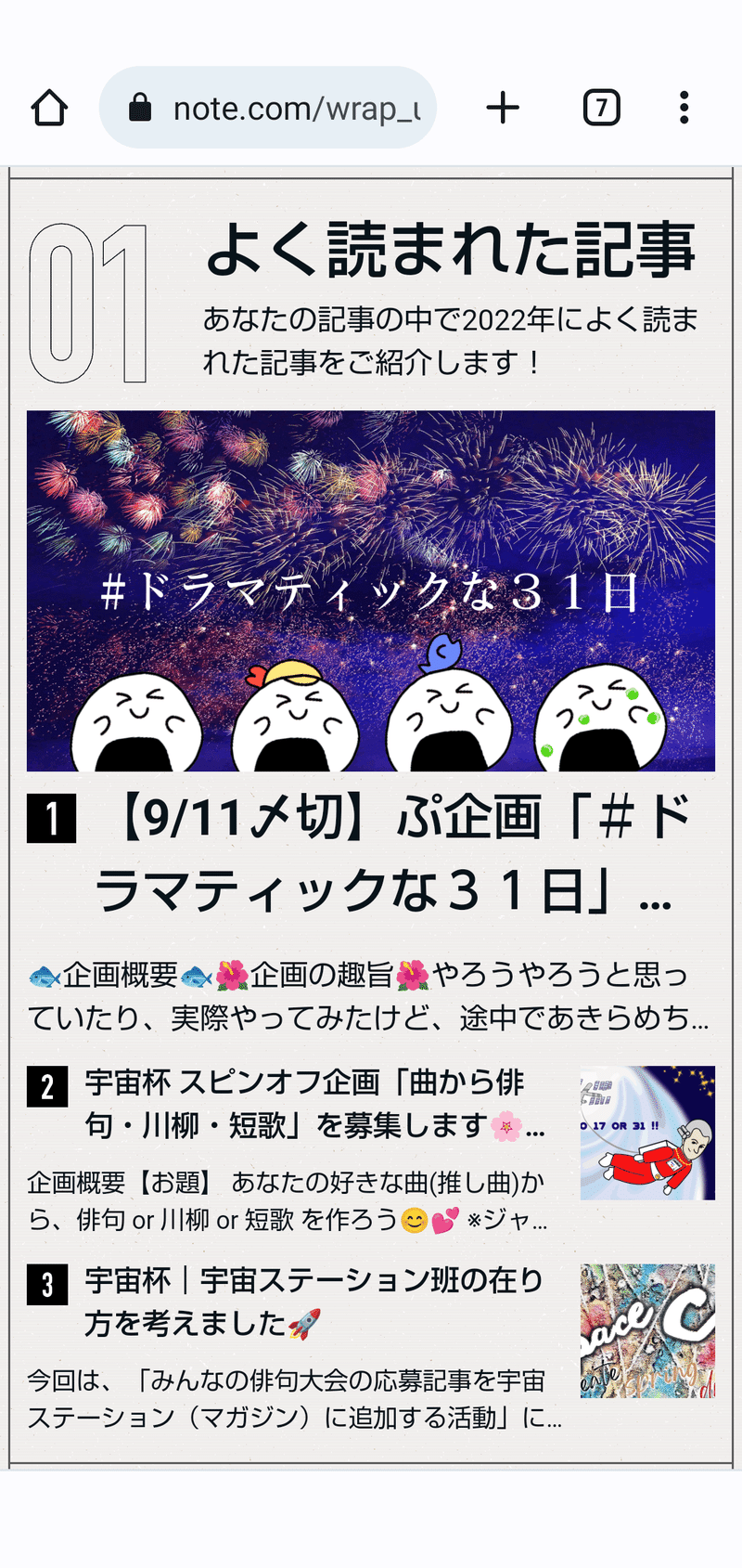 #noteまとめ ｜はやしっぷ♡