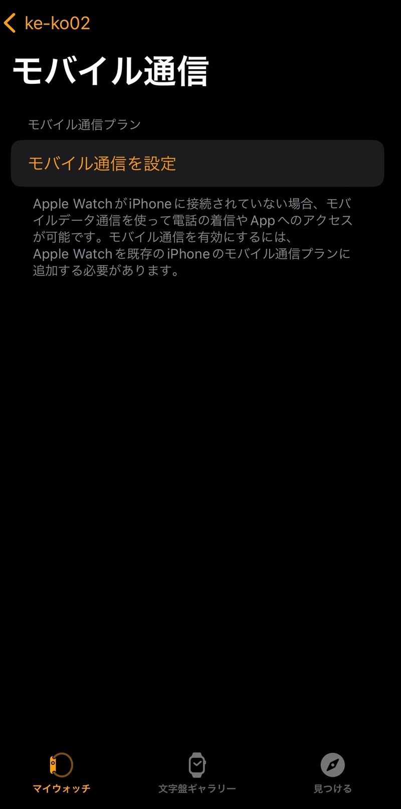 Apple Watchのセルラー契約をしてみました｜けこぜろ / ke-ko0