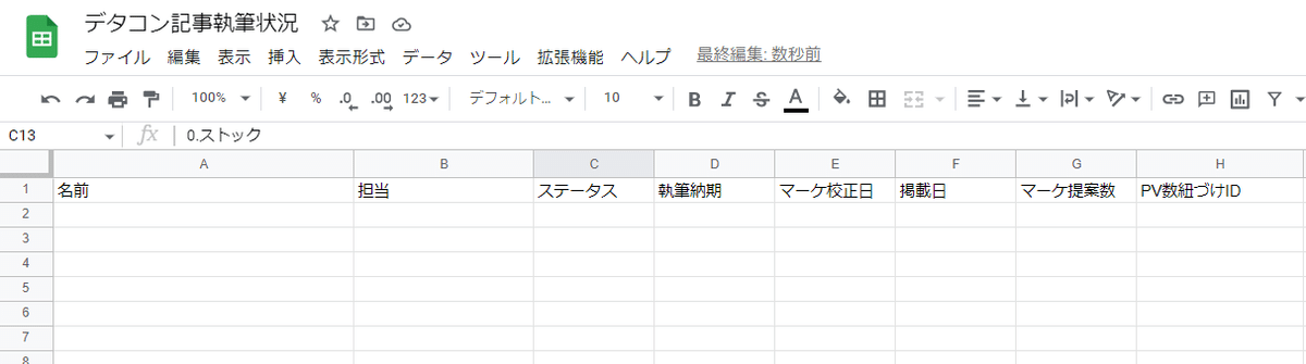 NotionとDomoをGoogleスプレッドシートでデータ連携する方法をご紹介：【連載】Notionでタスク管理＆モチベーションアップ！第3 ...