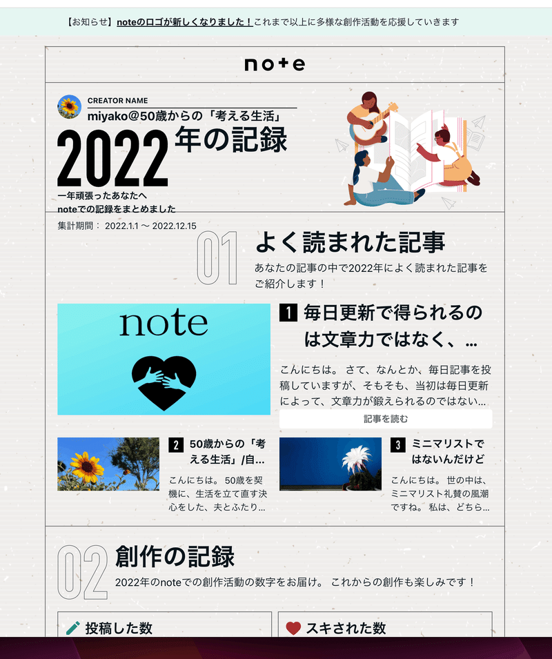「noteまとめ」がスゴイ！｜miyako＠50歳からの「考える生活」