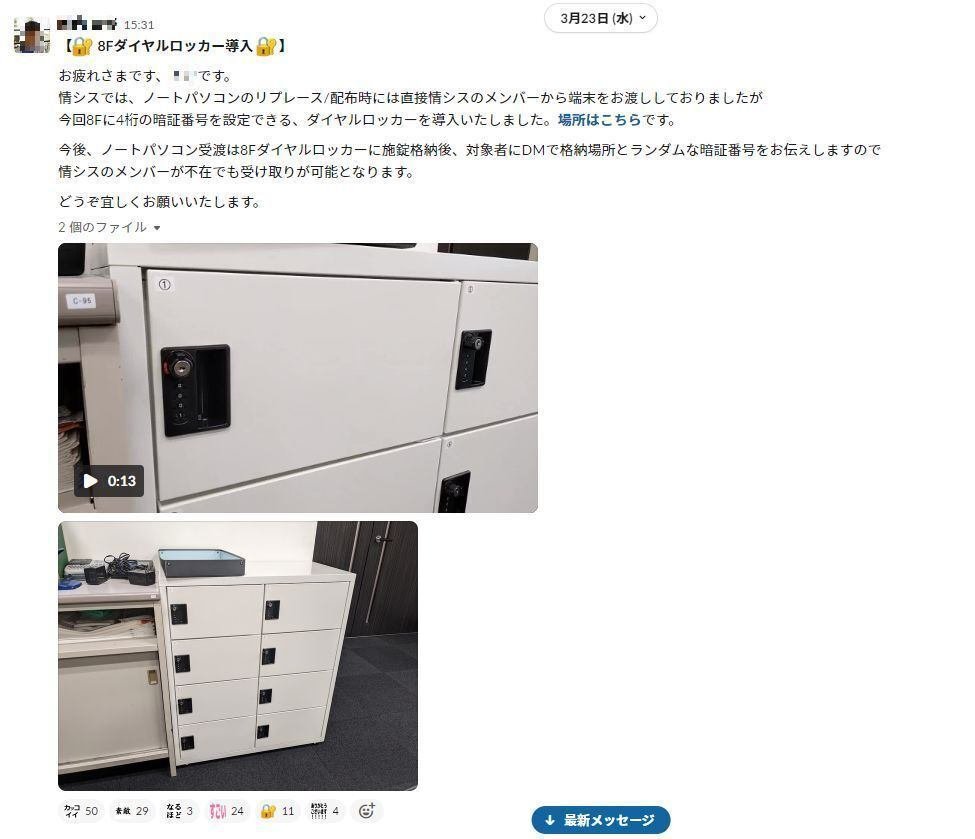 情シスがPC受け渡しを、Slackとダイヤルロッカーで無人化してみた｜NAVITIME_Tech