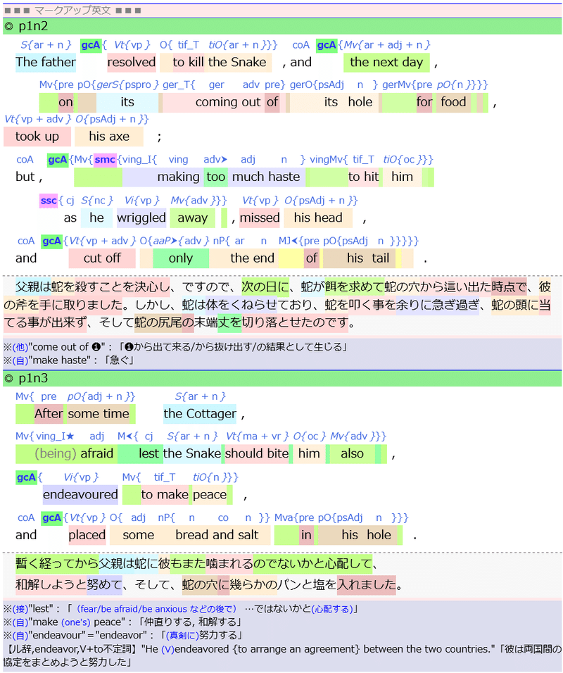 (Aesop,w049) 労働者と蛇(へび)｜taka saito｜note