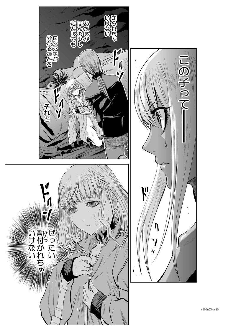 『地上100階』53話 通常版（26P）【期間限定無料】｜桃田テツ@『地上100階』モノクロ通常版・モノクロ特別版