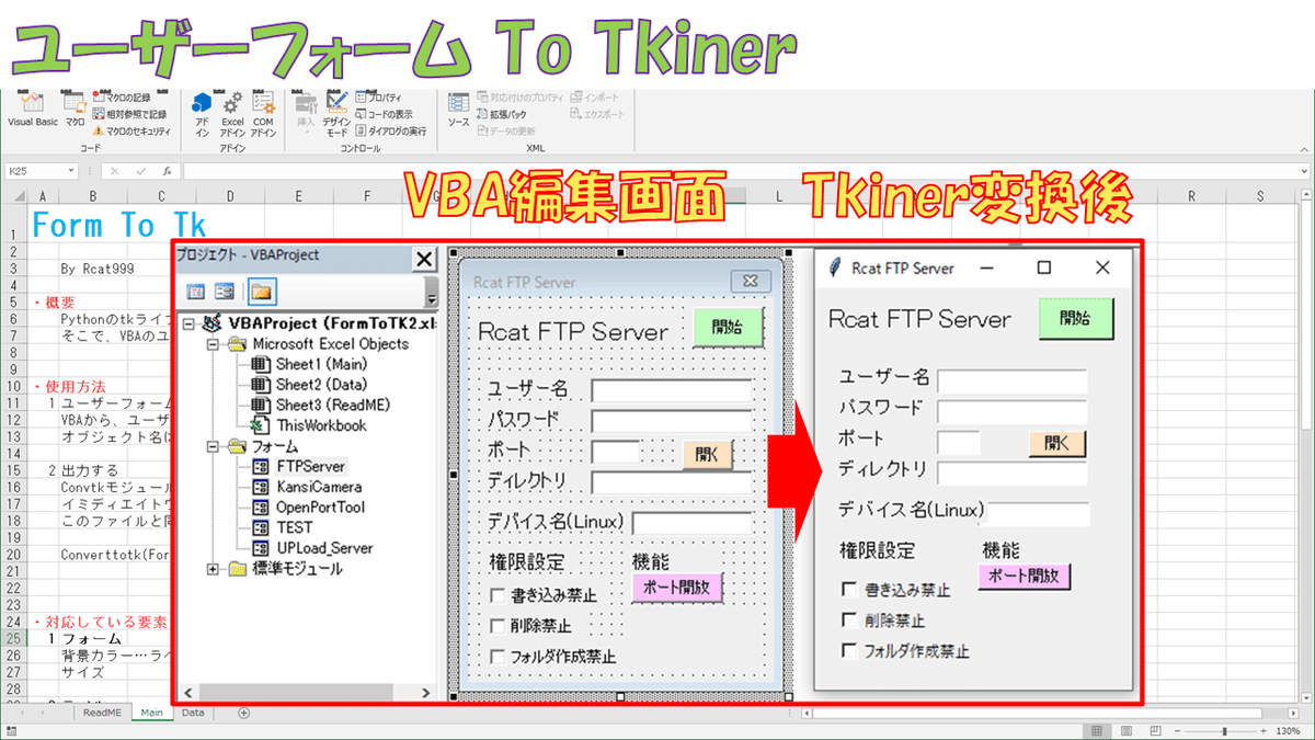 超簡単!? TkinterフォームをVBAから変換する(Python x VBA(Excelマクロ))｜Rcat999