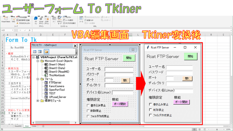 超簡単!? TkinterフォームをVBAから変換する(Python x VBA(Excelマクロ))｜Rcat999