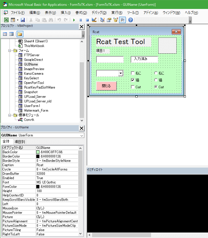 超簡単!? TkinterフォームをVBAから変換する(Python x VBA(Excelマクロ))｜Rcat999