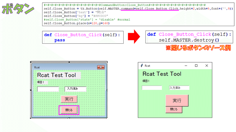 超簡単!? TkinterフォームをVBAから変換する(Python x VBA(Excelマクロ))｜Rcat999