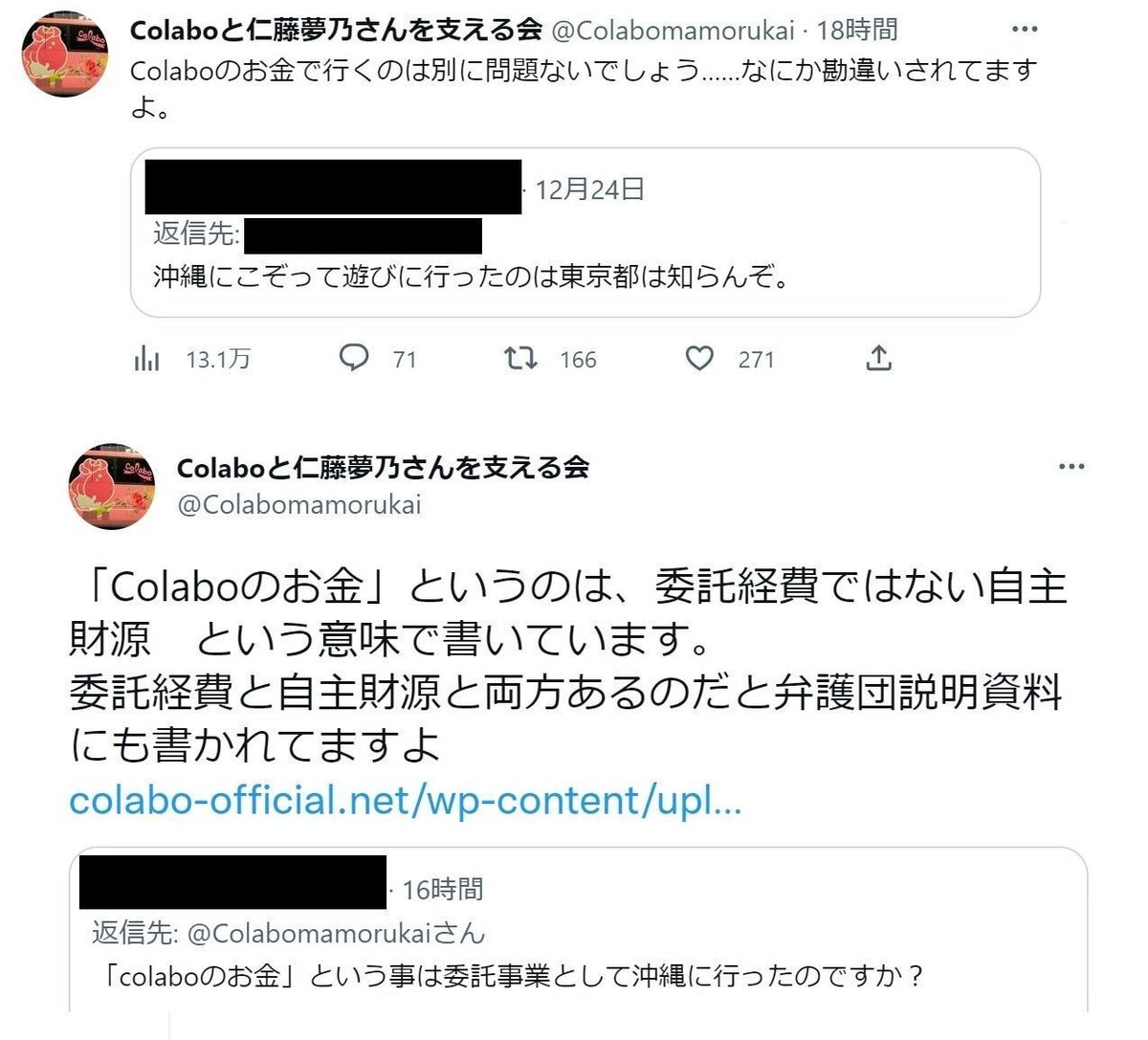 Colaboの政治活動についての雑考｜red