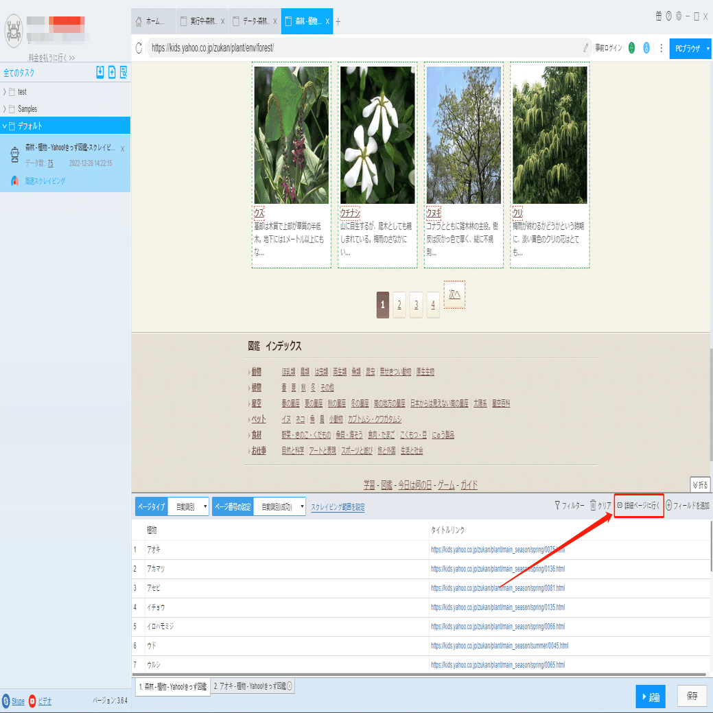 子供向け!Yahoo!きっずから植物図鑑をスクレイピングする | suzikisyouのブログ