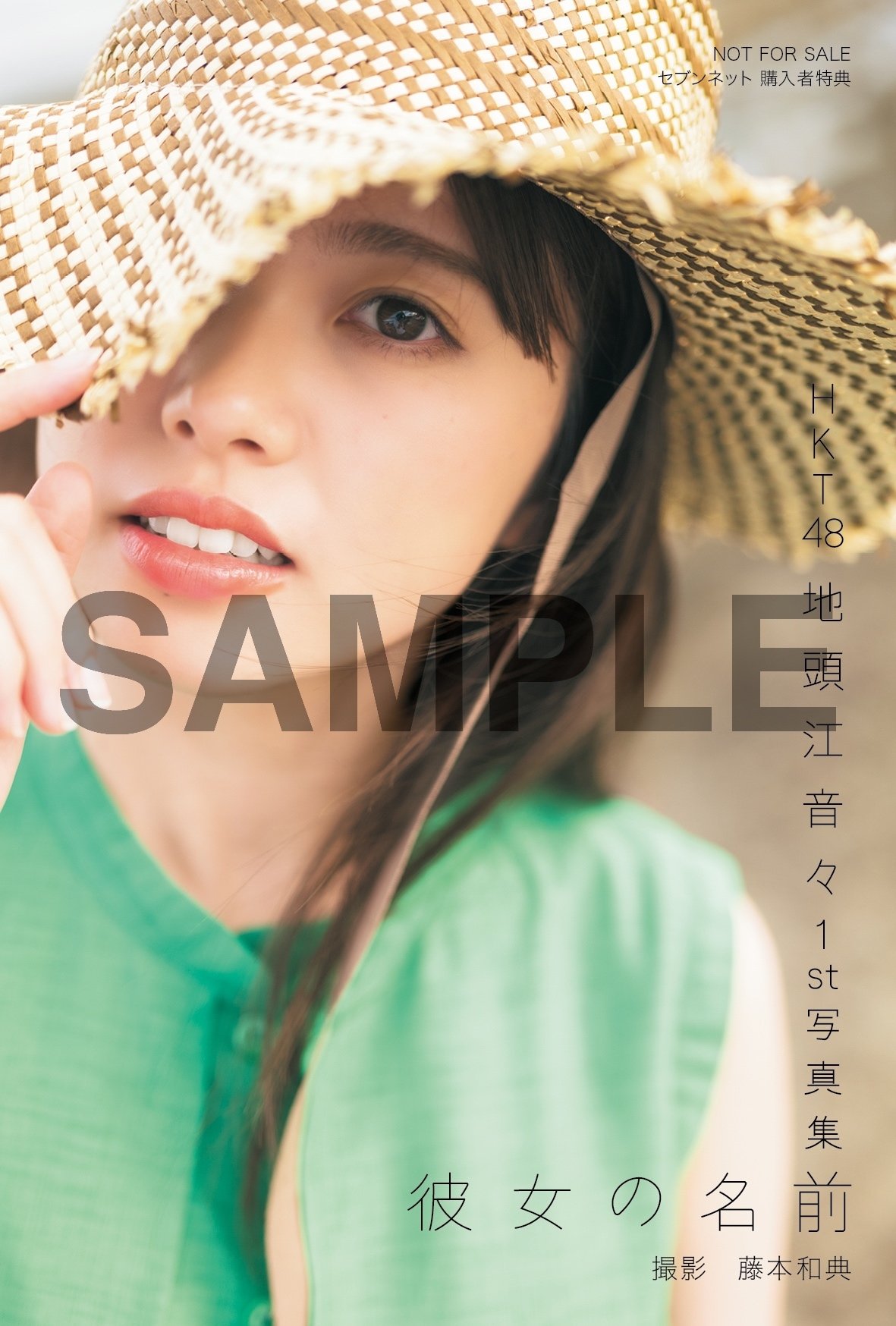 ★★เปิดจอง HKT48 Jitoe Nene 1st Photo Book Kanojo no Namae★★｜artozaka46