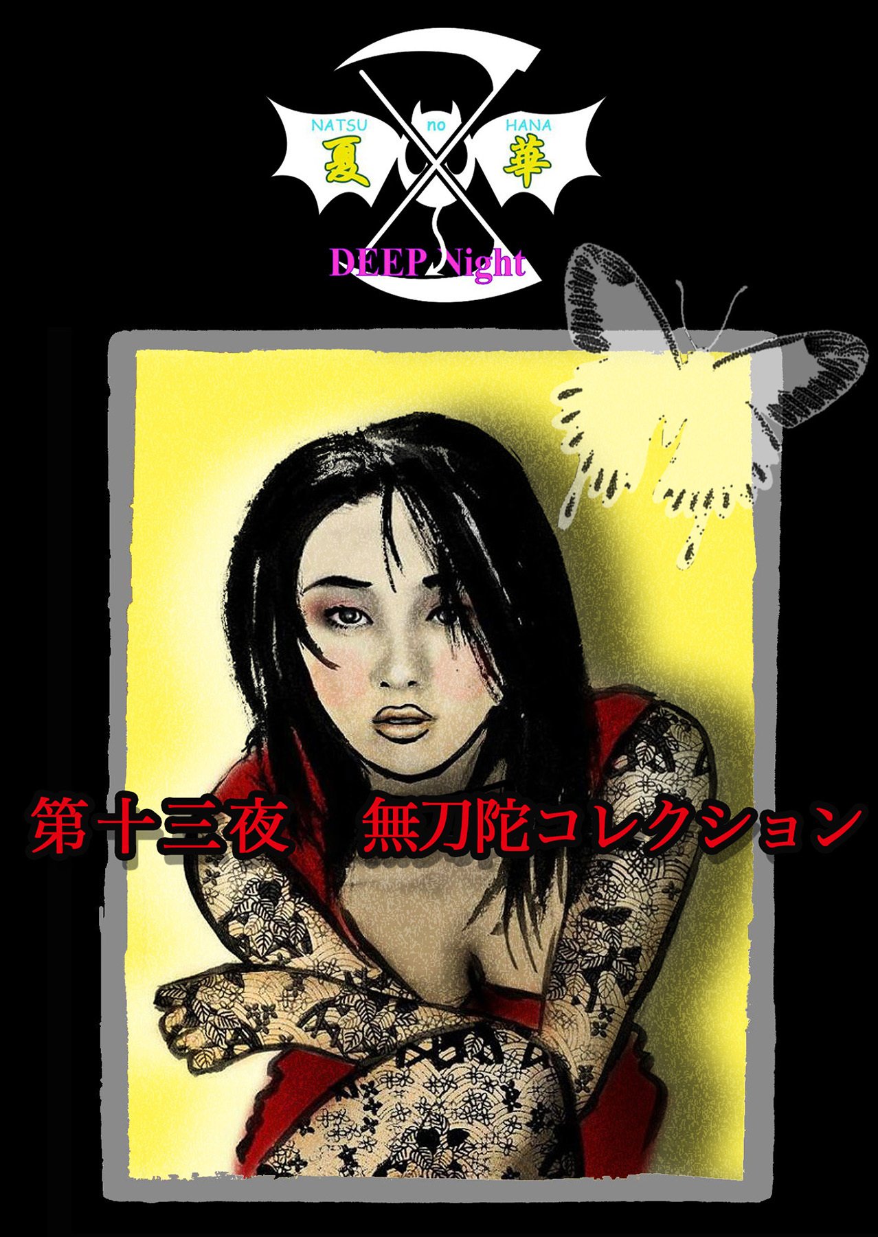 DEEP Night ～夏華章 第十三夜 【前編】｜KONOMOTO Satoshi