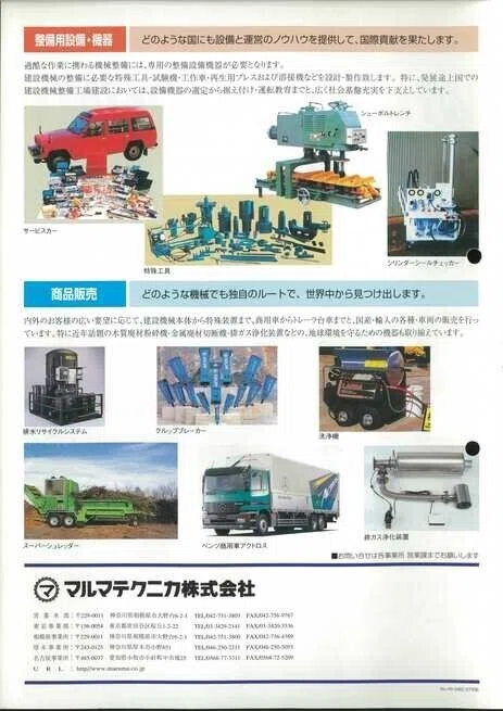 マルマテクニカ What's MARUMA｜建設機械化ライブラリー