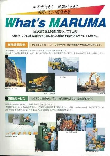 マルマテクニカ What's MARUMA｜建設機械化ライブラリー