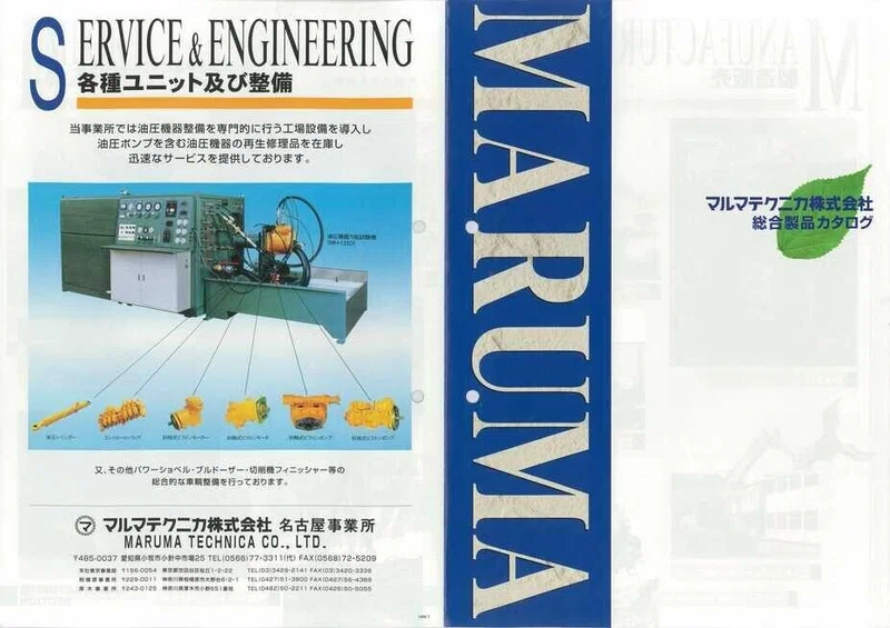 マルマテクニカ マルマテクニカ株式会社 総合製品カタログ｜建設機械化ライブラリー｜note