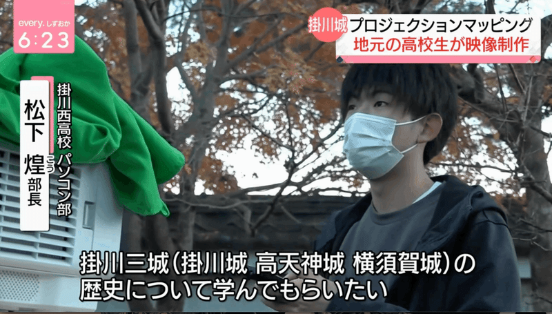 【2022掛川城PM】Vol.15 News Everyで特集していただきました！｜吉川 牧人（Makito Kikkawa）/高校教師_世界史_ICT_探究_グローバル｜note