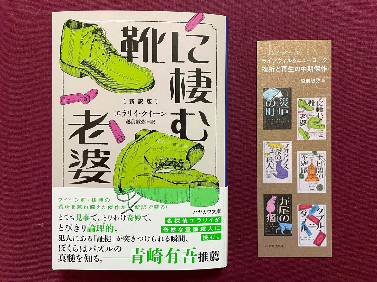 INFORMATION 2022-12-27｜越前敏弥 Toshiya Echizen（オフィス翻訳百景）