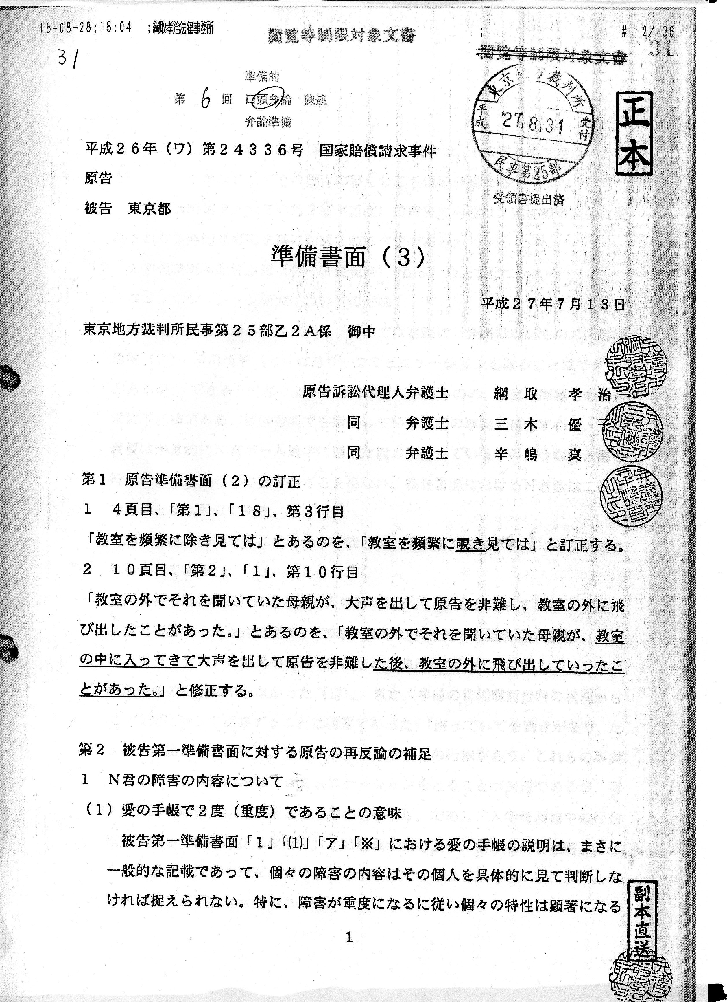 KY 31丁 270713原告準備書面（3）270831受付文書 27028FAX文書 http://imgur.com/snVRDGB ...