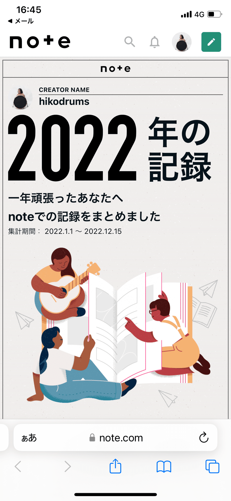 今年一年の成果｜hikodrums｜note