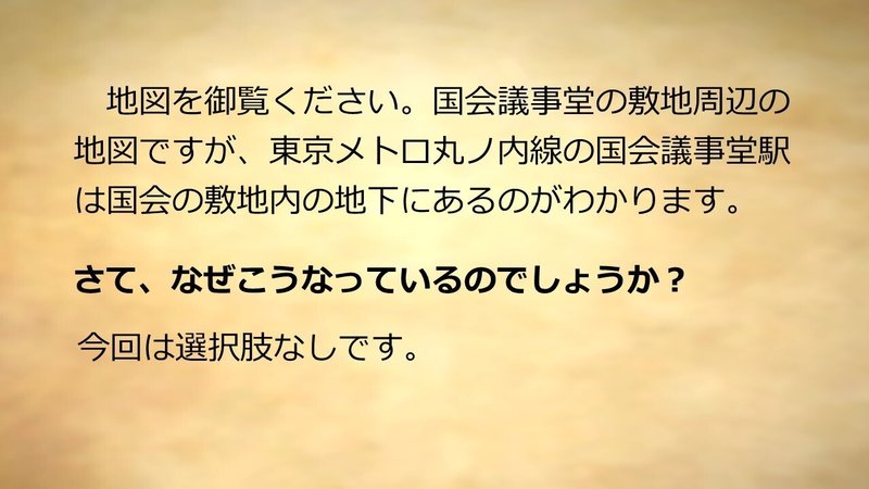【国会クイズ】第16問 国会議事堂駅の謎｜Senator_ISHIDA