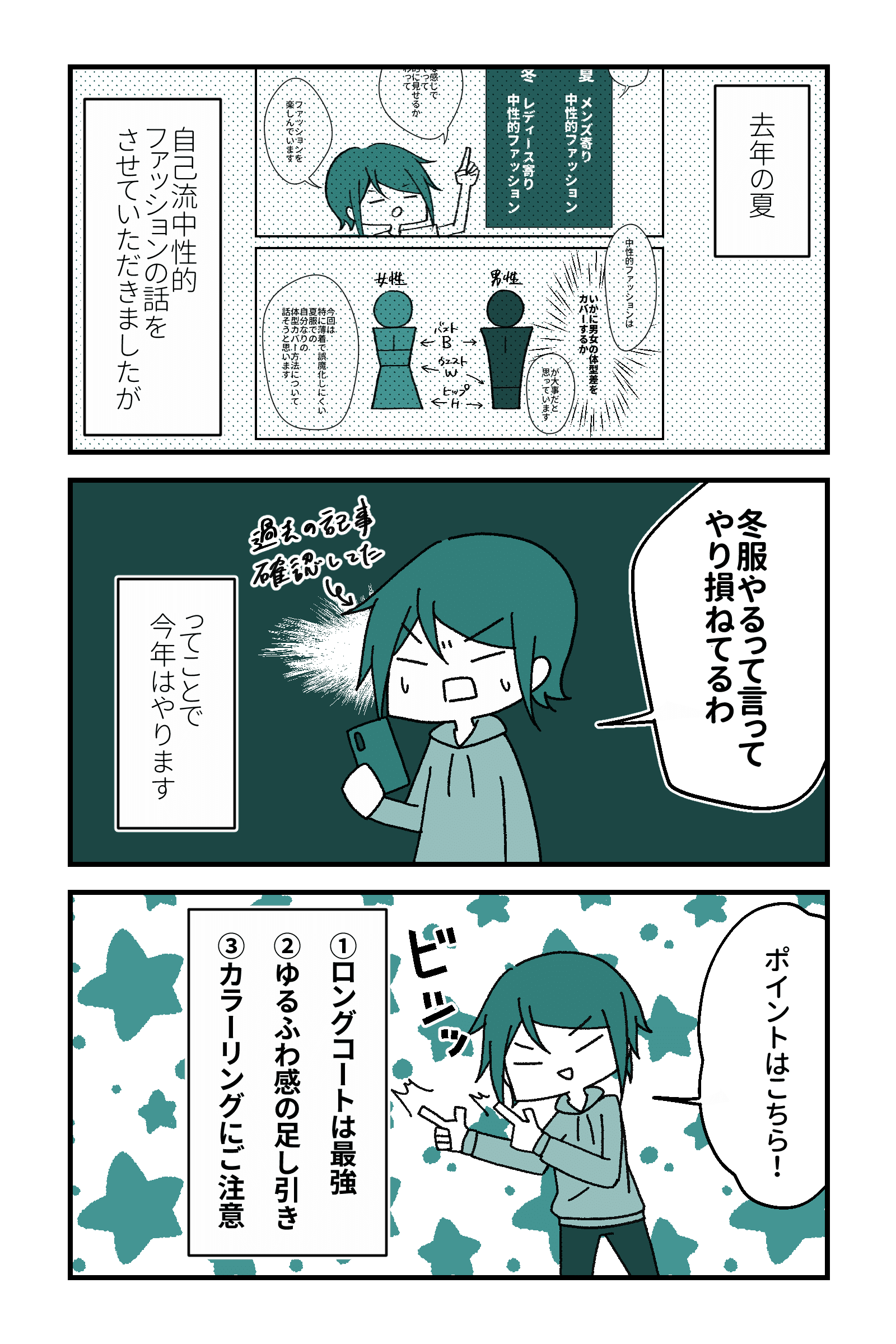 SOGIばなし(4)中性的ファッションを極める~2022winter~｜潤沢 奏多