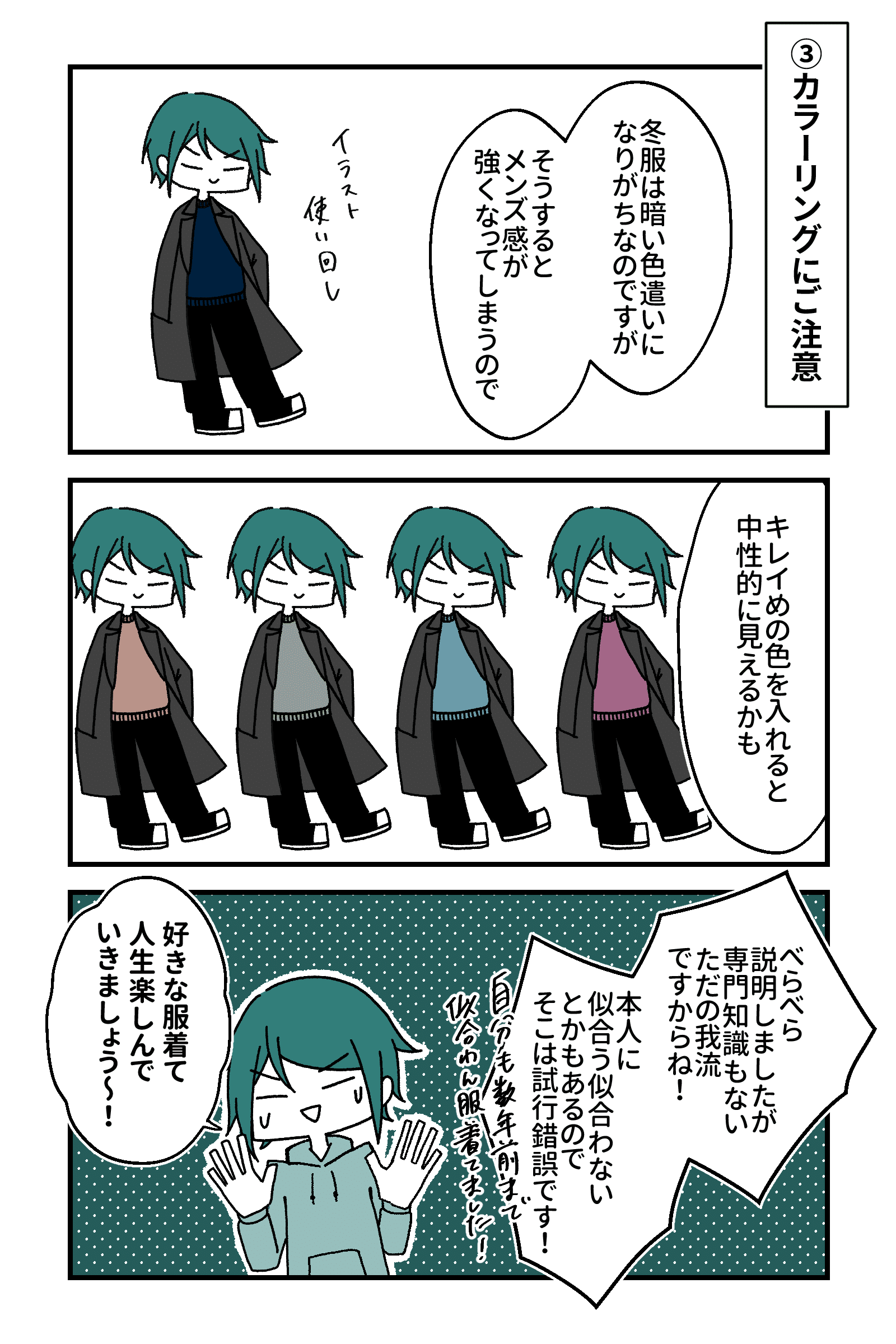 SOGIばなし(4)中性的ファッションを極める~2022winter~｜潤沢 奏多