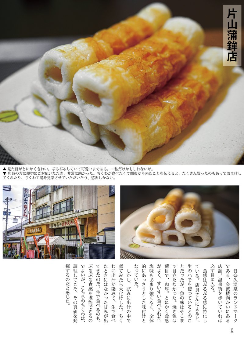 ちくわの本、気になる中身｜あもだ@C101(土)東パ51a「かまボコちくわ」｜note