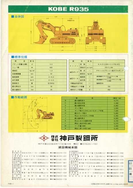 神戸製鋼所 大型油圧ショベル KOBE R935｜建設機械化ライブラリー