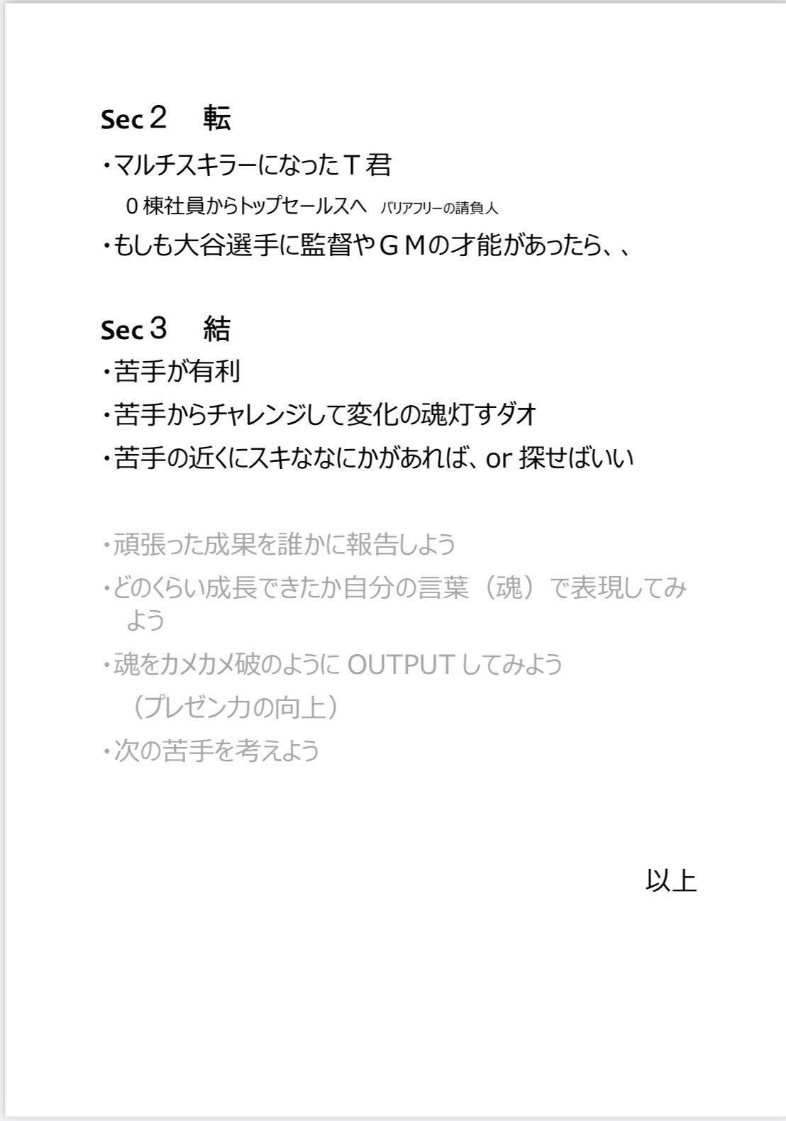 夢みる・イノべるCafe準備会を開催しました｜大志くん taira&planning