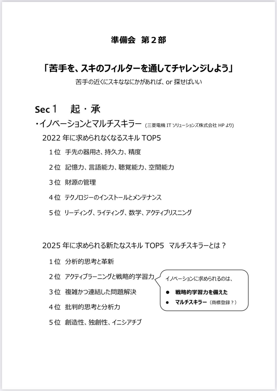 夢みる・イノべるCafe準備会を開催しました｜大志くん taira&planning