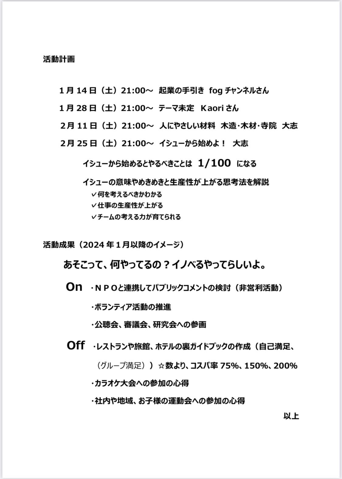 夢みる・イノべるCafe準備会を開催しました｜大志くん taira&planning