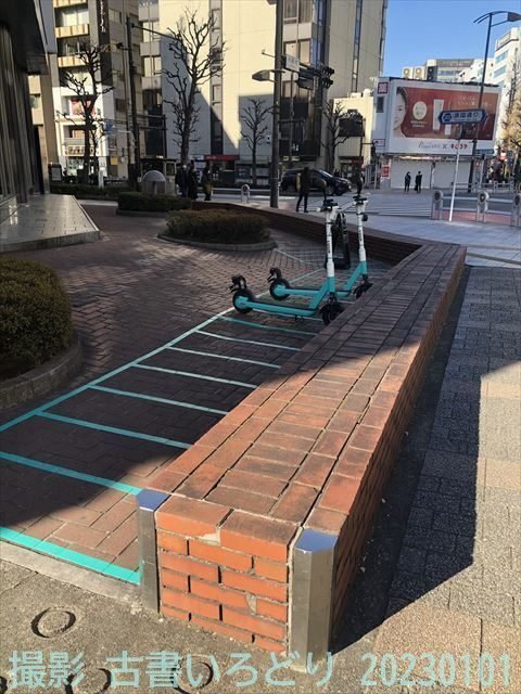 #今日の神保町 まとめ（20230101）｜古書いろどりのnote｜note