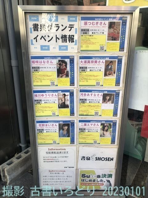 #今日の神保町 まとめ（20230101）｜古書いろどりのnote｜note